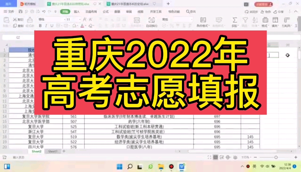 重庆市2022年高考志愿填报