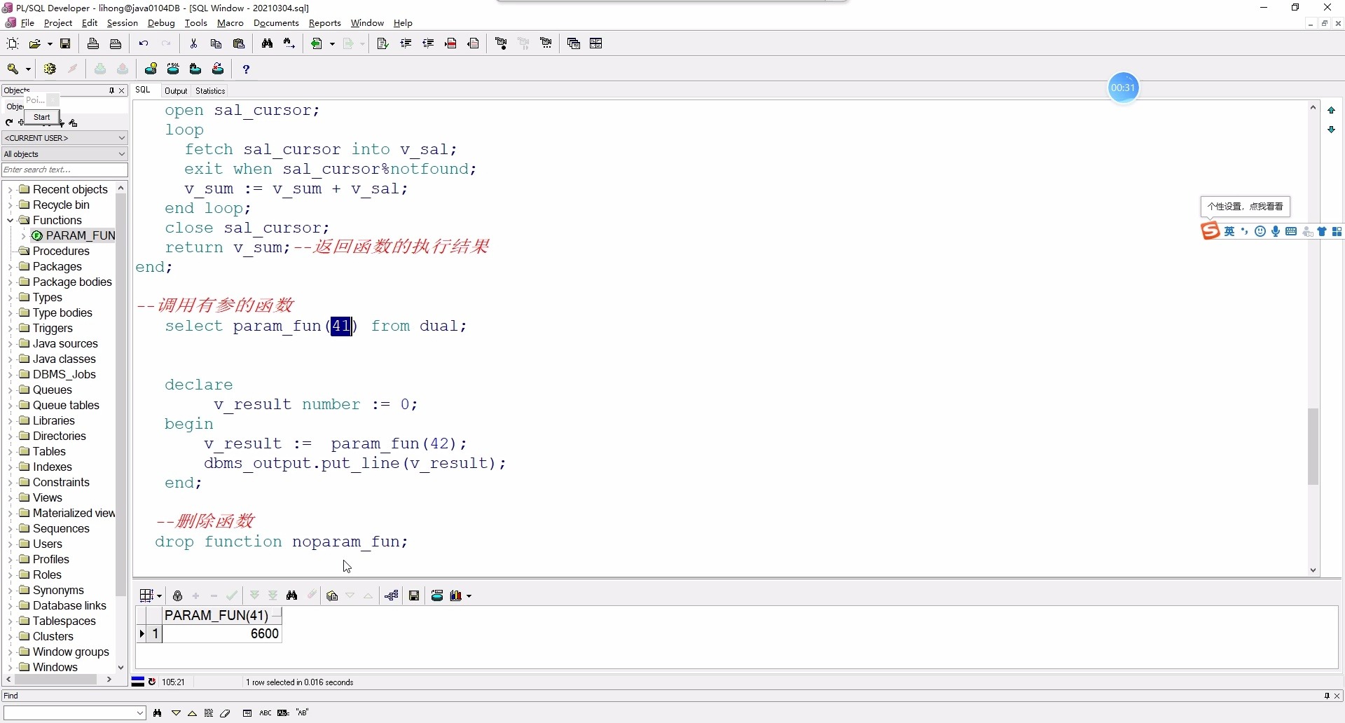 Oracle从入门到精通-61.函数参数指定默认值