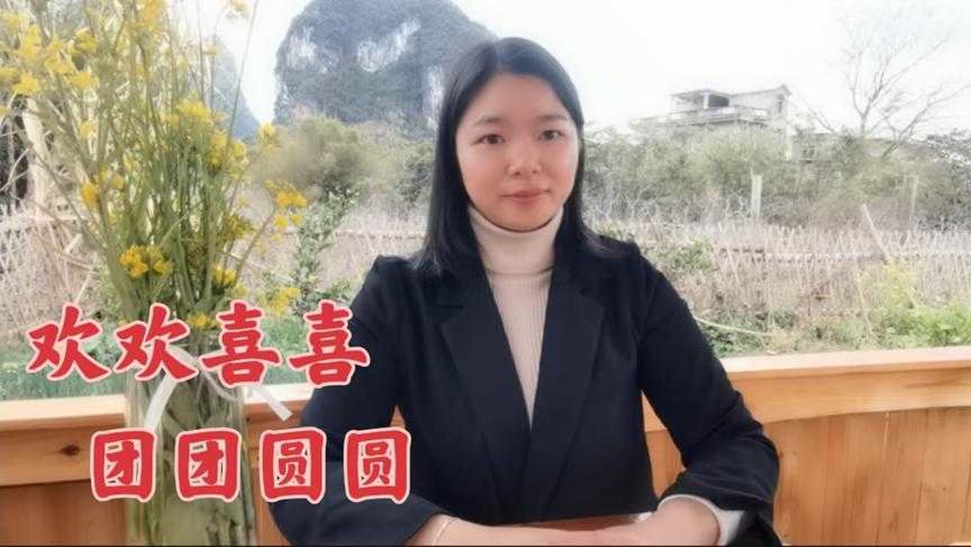 除夕欢欢喜喜过新年,辞旧迎新又是一年好春光,祝大家团团圆圆