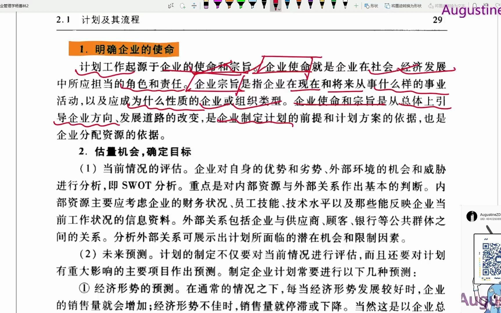YSL2-040【2.1.2A】明确企业的使命