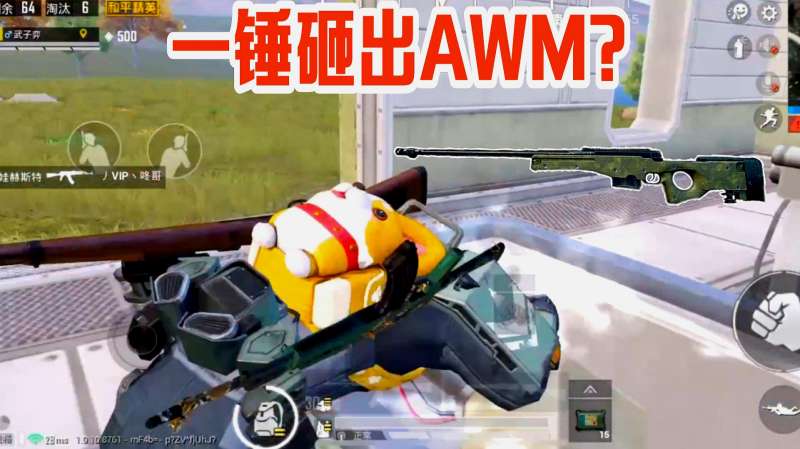 和平精英:极限追猎模式怎么玩?一锤敲出AWM,这局是要结束了!