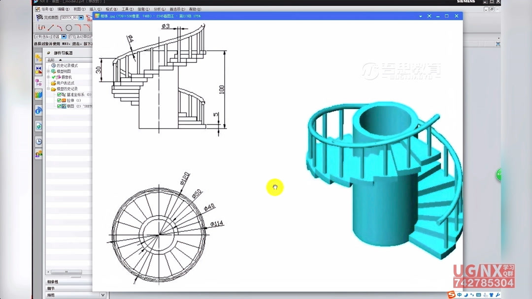 UG扶梯建模教程(关联复制、螺旋线)