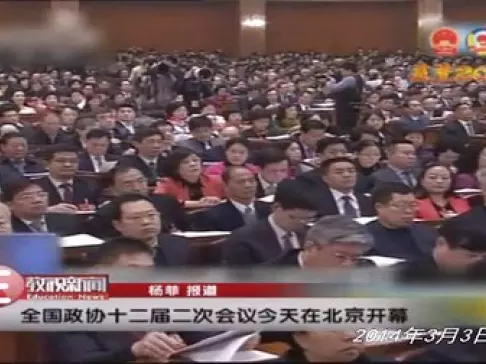 全国政协十二届二次会议今天在北京开幕