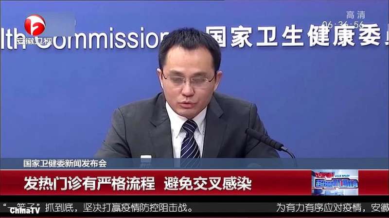 国家卫健委新闻发布会:发热门诊有严格流程,避免交叉感染