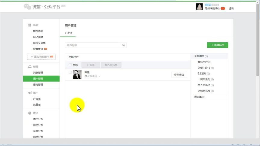 微信营销入门 如何申请微信公众号 (5)