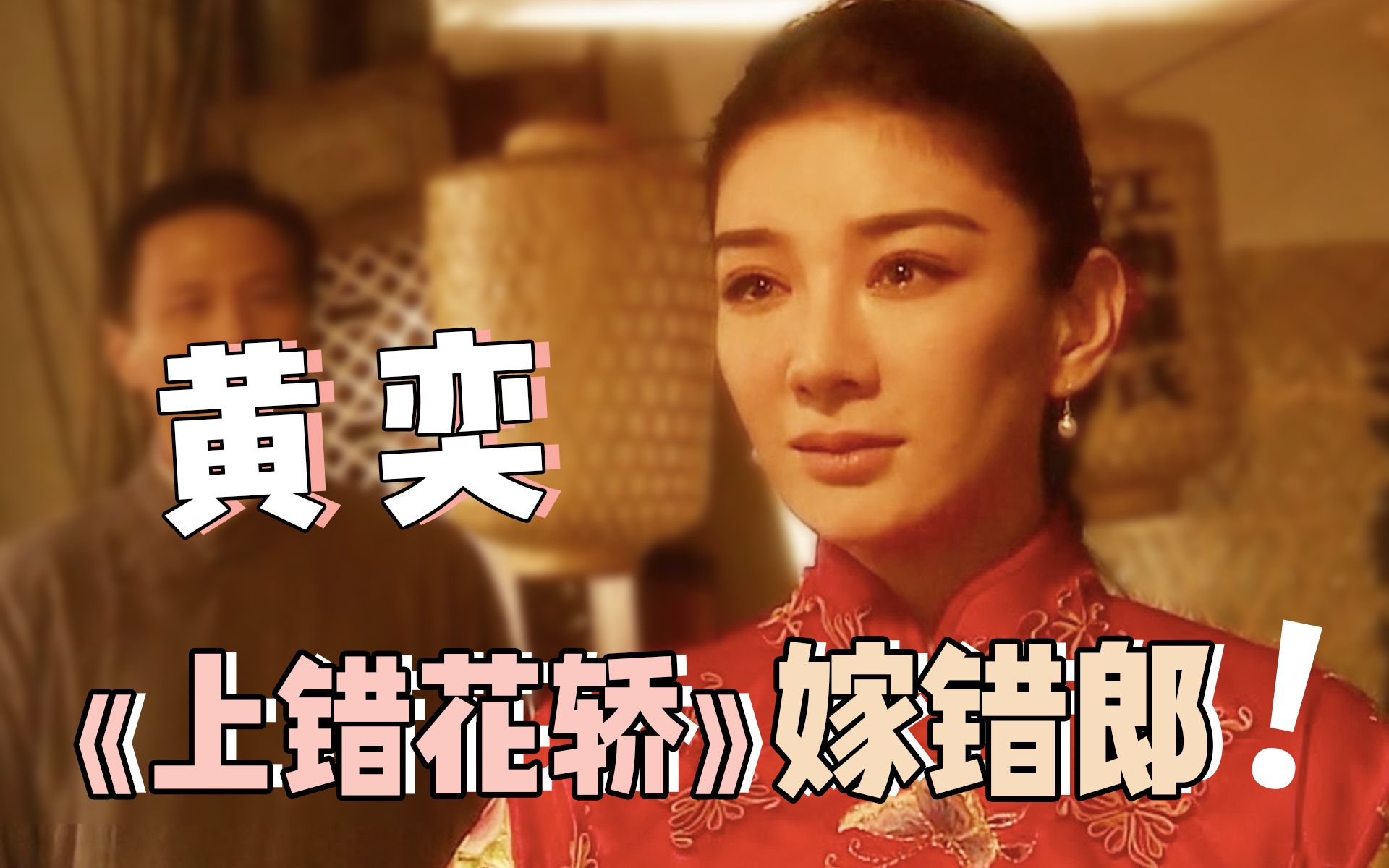 43岁黄奕高开低走无工作,如今能否在《演员请就位》打个翻身仗?