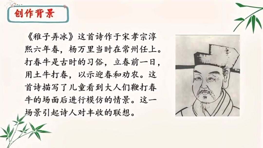 小语五年级下册第一课《古诗三首—稚子弄冰》(第二课时)
