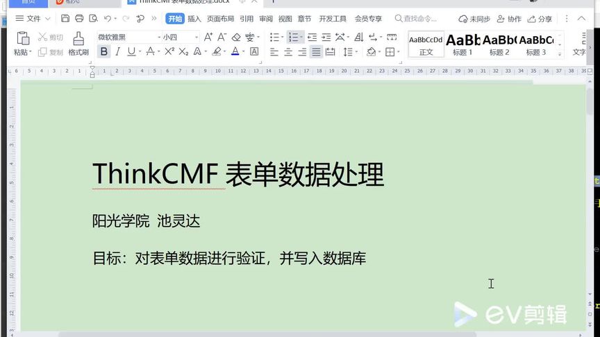 ThinkCMF表单数据处理