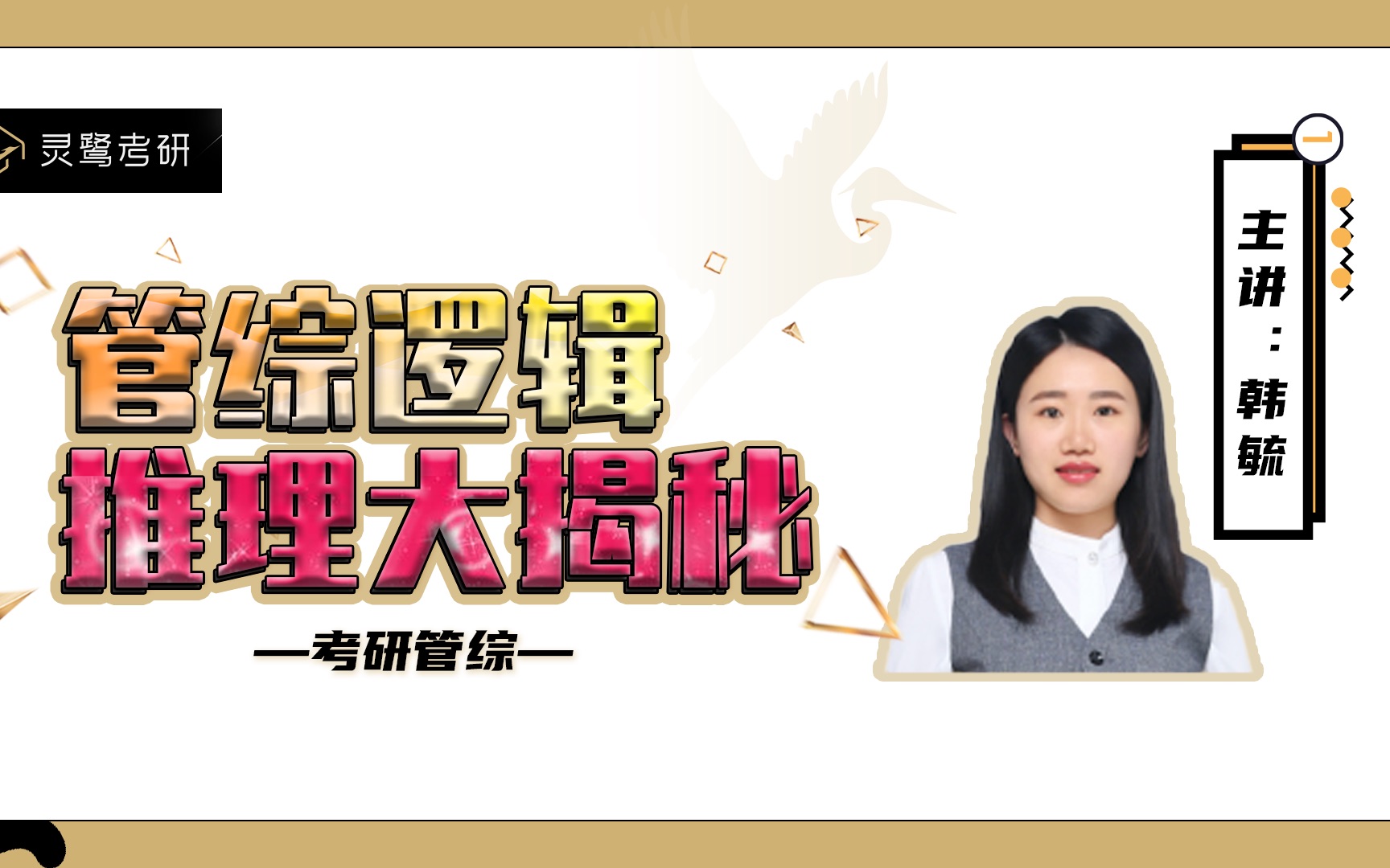 【考研干货05】管综逻辑推理大揭秘
