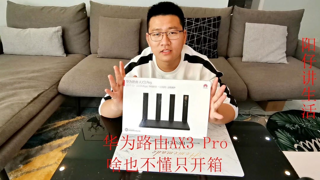 阳仔简单纯开箱,刚发布的华为路由AX3Pro等了半个月终于到货了
