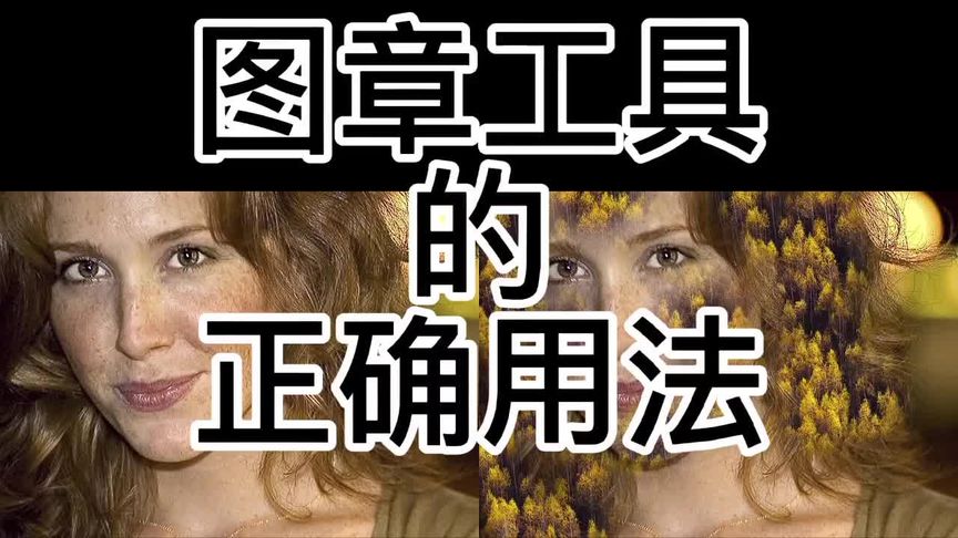 图章工具的正确用法#ps #ps教程 #ps技能 #拍摄花絮 #拍摄现场