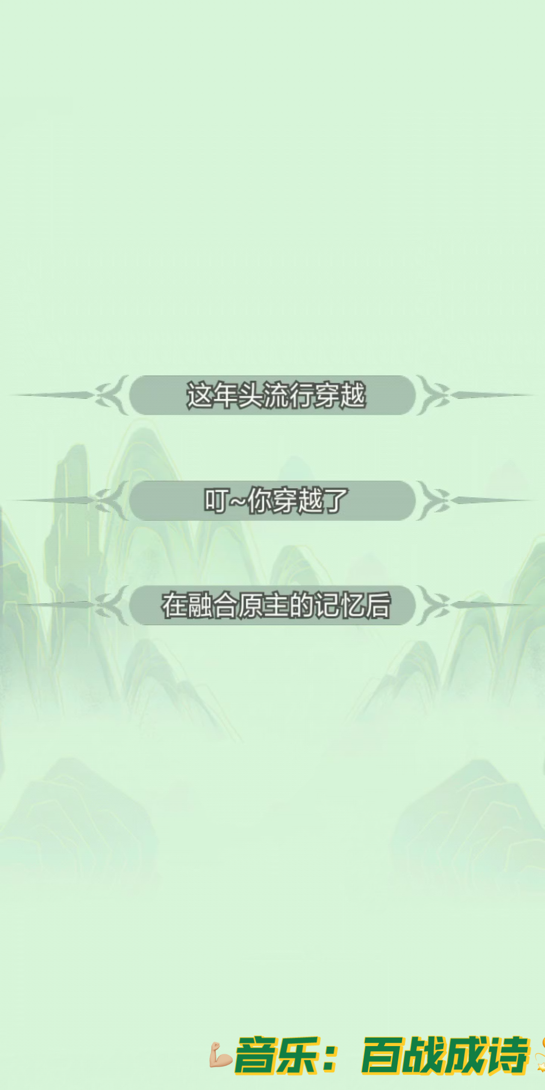 不一样的修仙宗门第一期(前一个不小心删了)——菜菜的小误