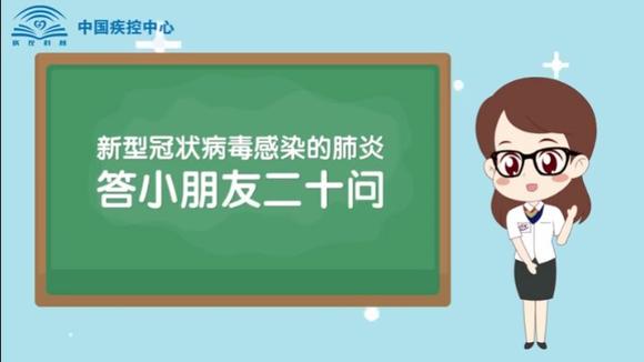 新型冠状病毒全民防疫!全民科普!全民宣传!抗击疫情从我做起!