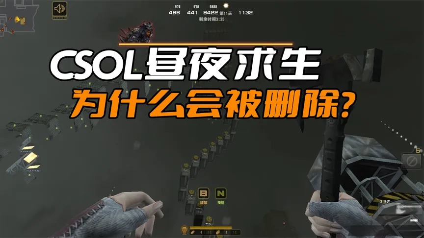 CSOL昼夜求生为什么会遭到删除?因为新老玩家都不愿意玩