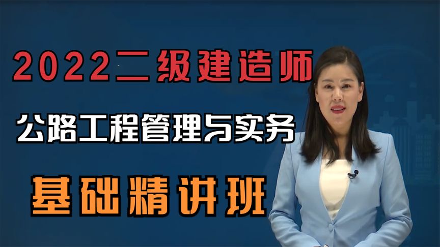 路基施工技术06-2022年二建公路实务《基础精讲班》