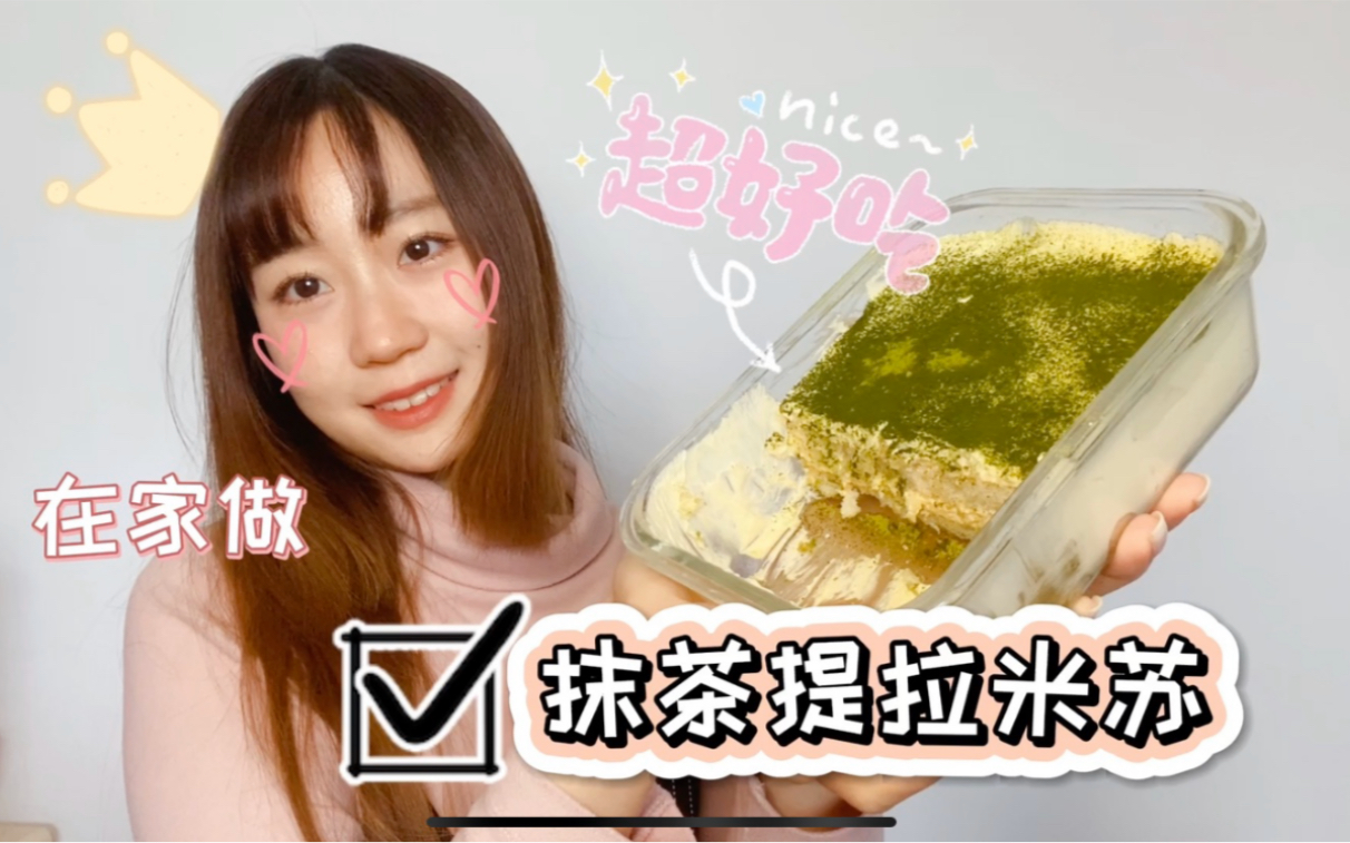 【简易版提拉米苏】不用电动打蛋器和烤箱,就能做的高端甜品!