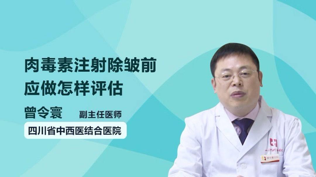 肉毒素注射除皱前应做怎样评估