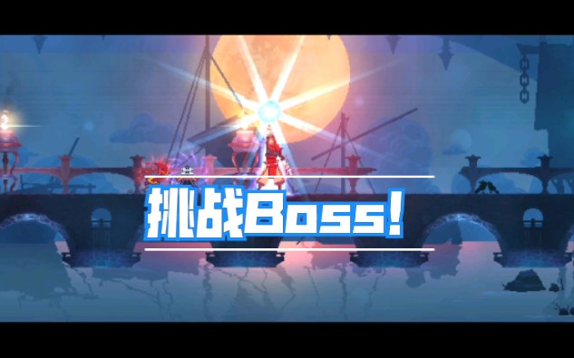 【Deadcells死亡细胞】这就获得一细胞了吗?