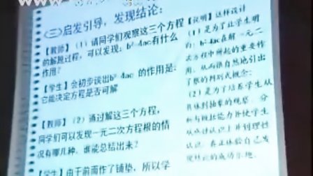 宋庆萍——一元二次方程的根的判别式