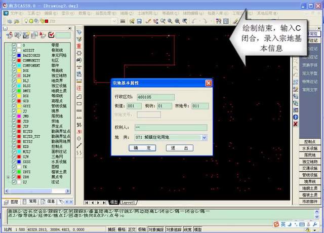 南方cass入门基础教程-CASS9地籍图绘制教程