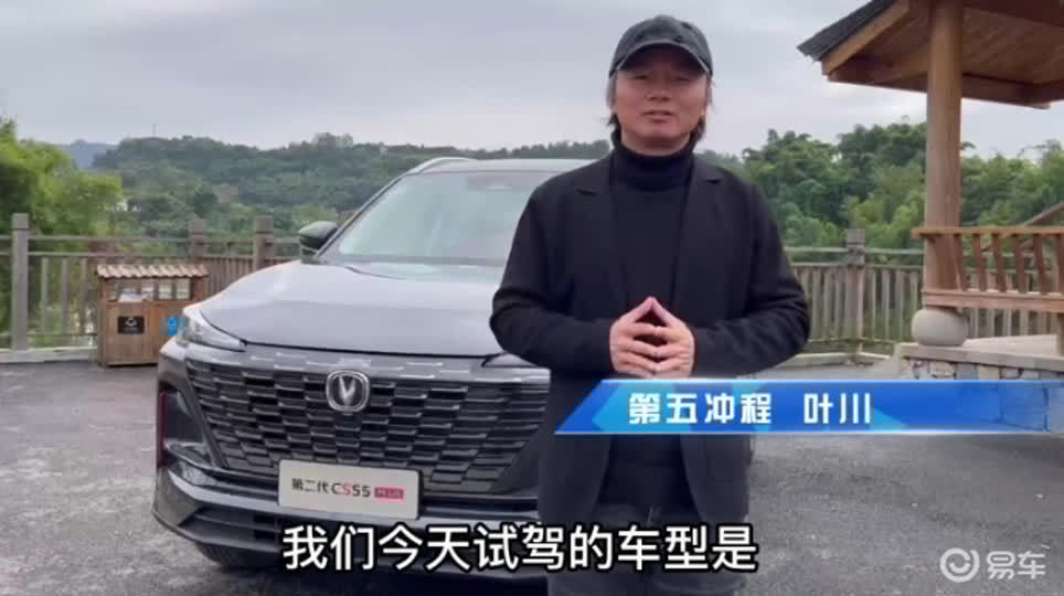 试驾第二代长安CS55PLUS 颜值科技动力大幅提升