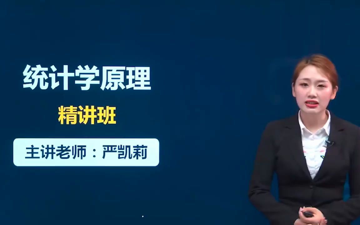 自考00974统计学原理精讲班视频课程、串讲班视频课程 章节练习 ...