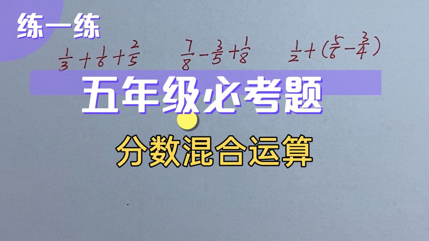 五年级数学下册分数混合运算课本6页3题