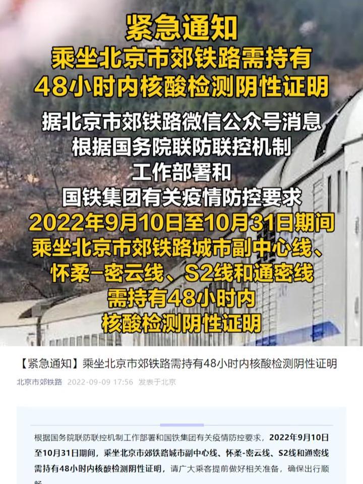 据北京市郊铁路微信公众号消息,2022年9月10日至10月31日期间,乘坐...
