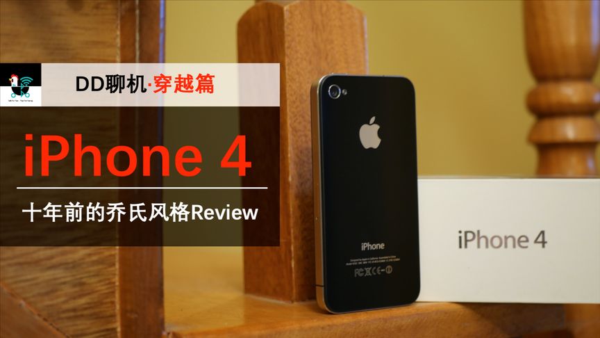 开箱一台十年前的iPhone4是什么感觉?