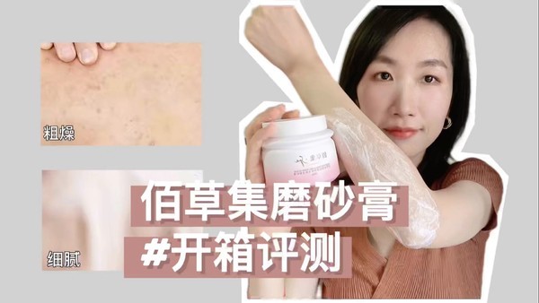 磨砂膏新品开箱,粗燥暗沉死皮全部说拜拜
