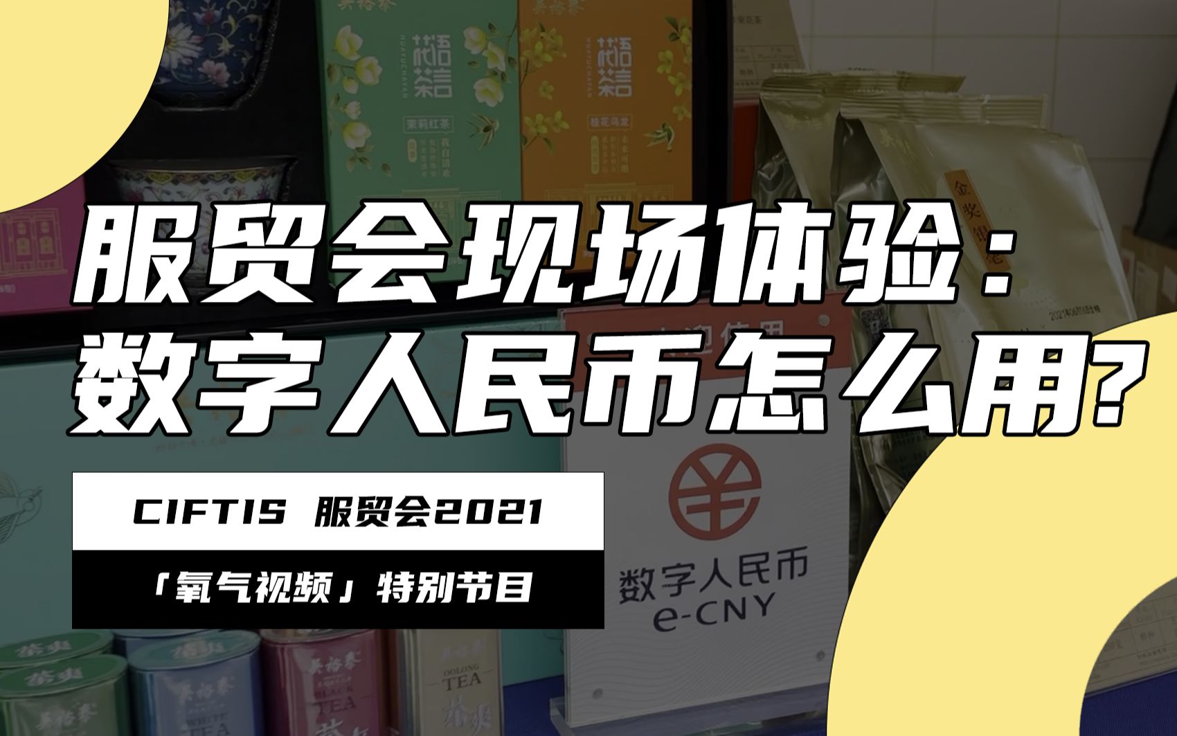 数字人民币怎么用?