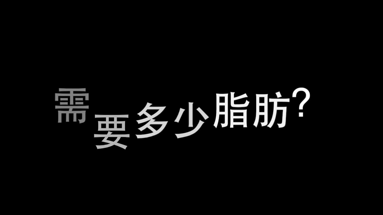 卡路里怎么玩? 需要多少蛋白质?多少碳水?增肌减肥需要蛋白粉么?