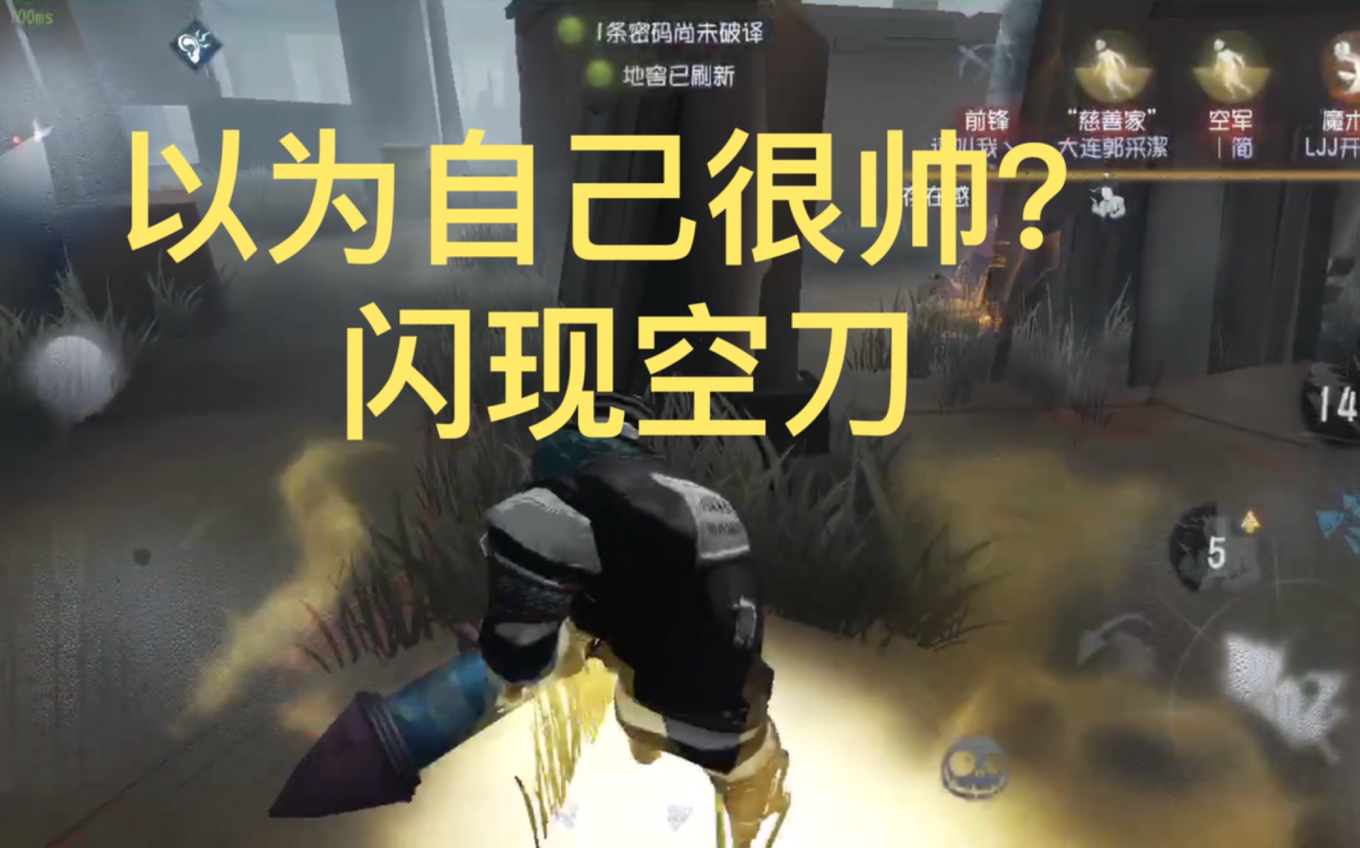 【第五人格】以为自己学到屠皇小丑的闪现过墙震慑操作会发生什么...
