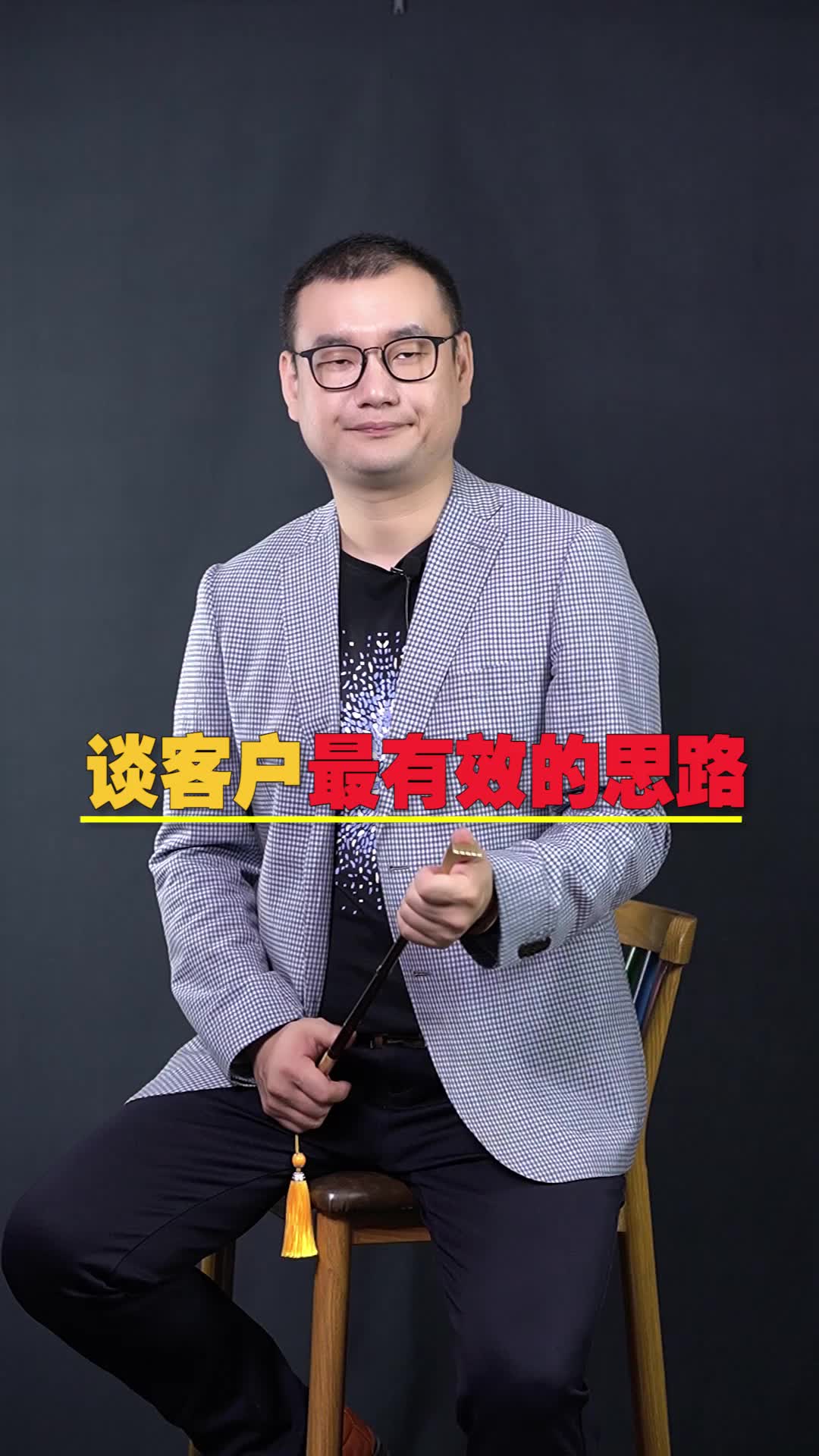 整理好了5个最有效谈客户的需求