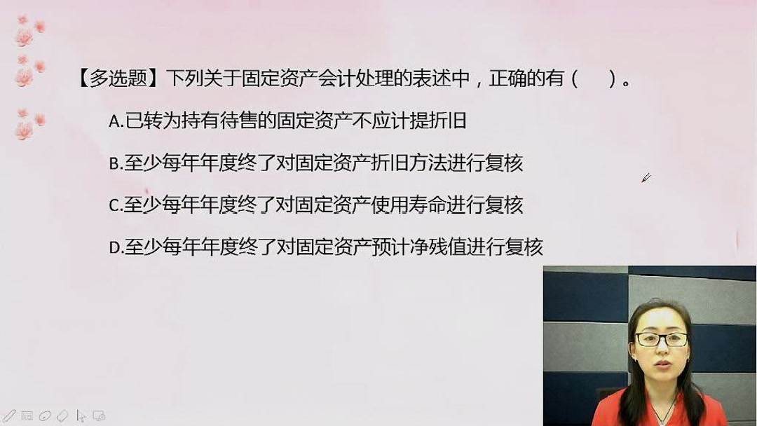 《中级会计实务》-固定资产5