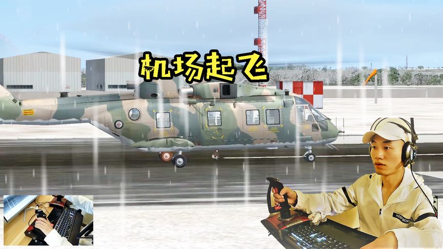 模拟飞行:暴雪天气练习,从机场起飞,会很艰难吗?