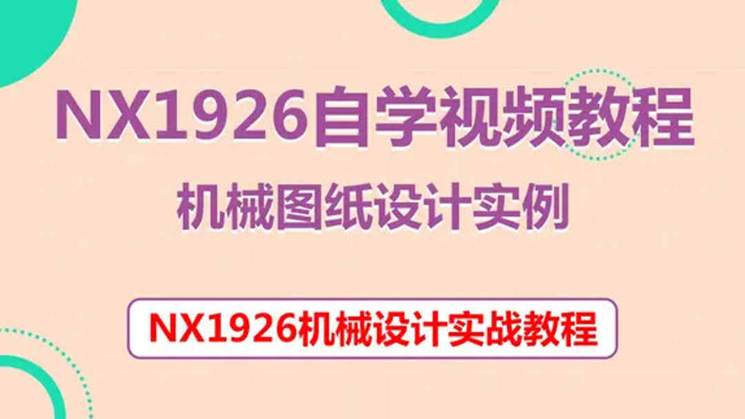 NX1926教程,UG安装方法,新手装UG许可证设置经验分享