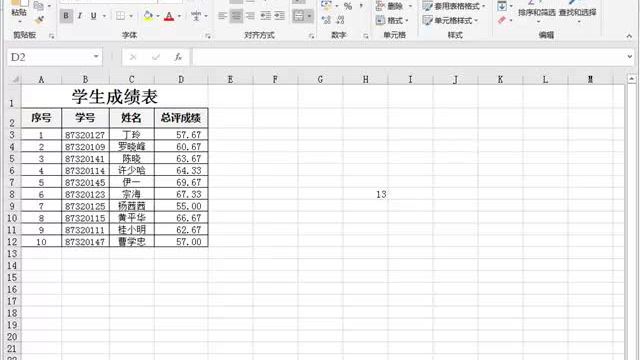 05Excel表格制作与数据处理从入门到精通