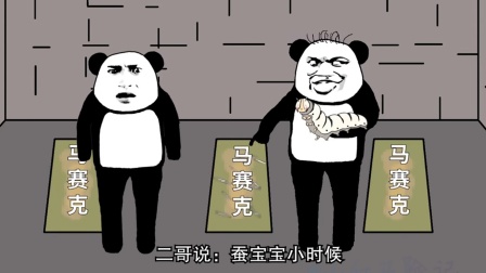 沙雕动画:你们小时候养过蚕宝宝吗?