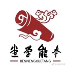 本能学堂 