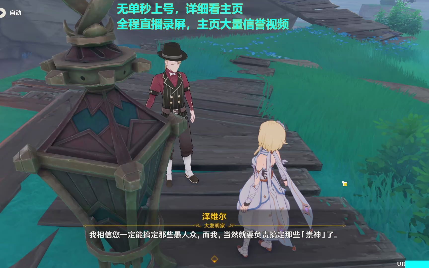 6.26原神代肝全程直播录屏稻妻全声望任务(一)