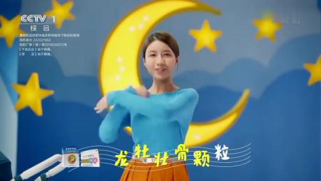 「内地广告」(2019)龙牡壮骨颗粒(16:9)