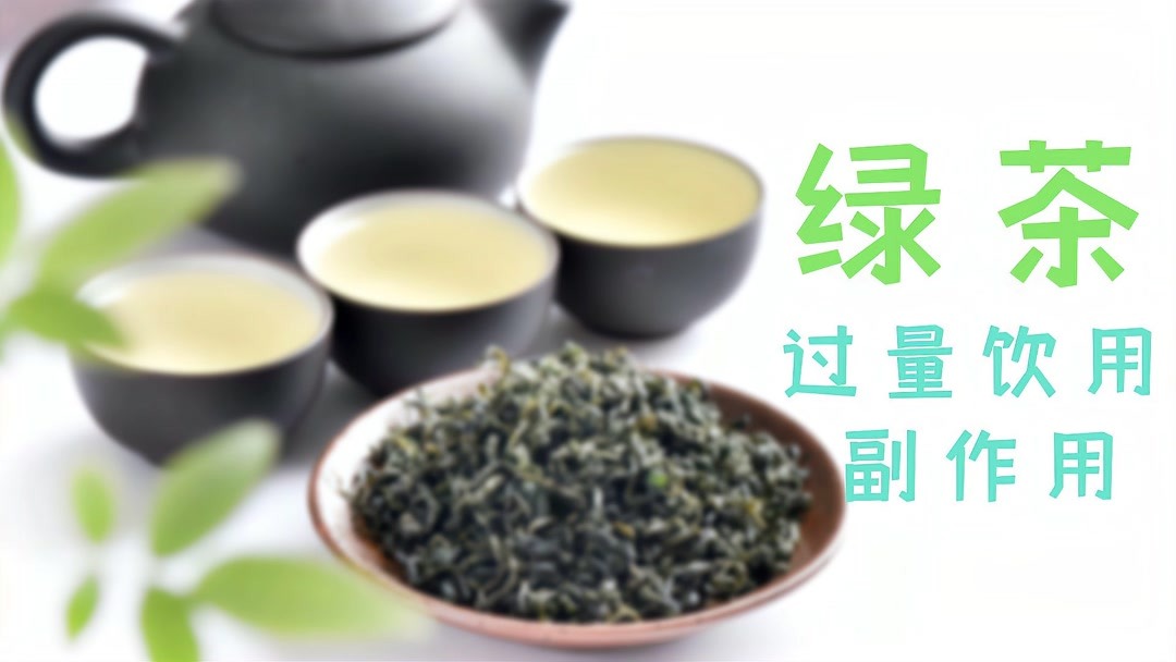 都说绿茶很养生,但一定要控制好摄入量,不然易导致缺铁影响睡眠