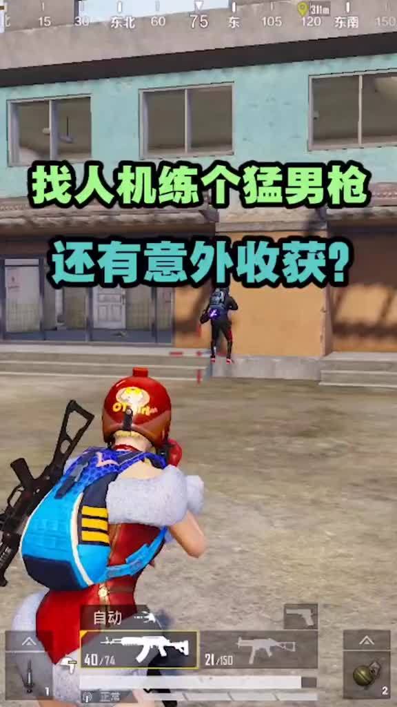 和平精英:练习枪法还能意外收获!这是什么运气?