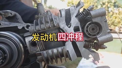 什么是发动机的四冲程,四冲程与二冲程有啥区别