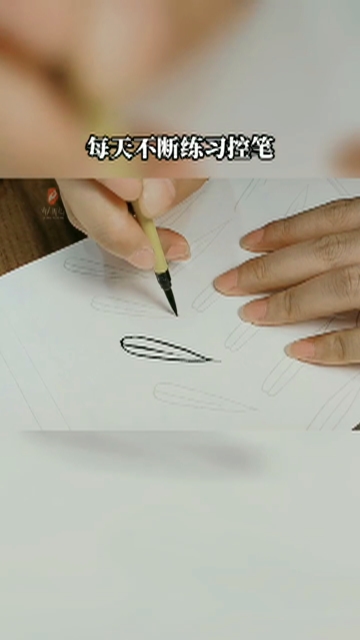 最有效的控笔练习,让你少走很多弯路#奇人匠心#控笔训练 #好物推荐