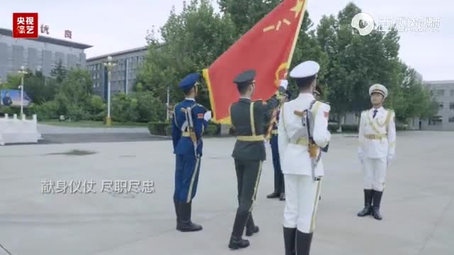 特别节目《时刻准备着》,看仪仗天团守护军旗,交接使命!