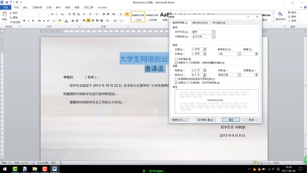 全国计算机二级考试真题讲解之第1套word