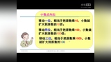 小学数学1对1:小数点移动引起的小数大小的变换