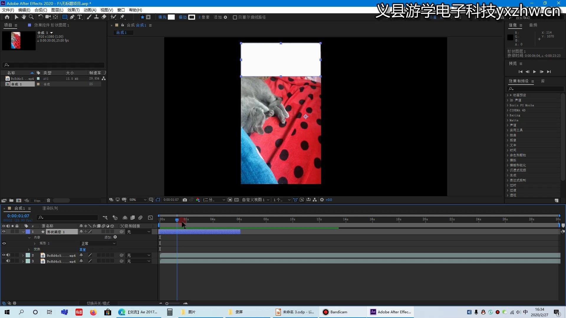 如何使用adobe after effects(AE)进行视频指定区域的覆盖